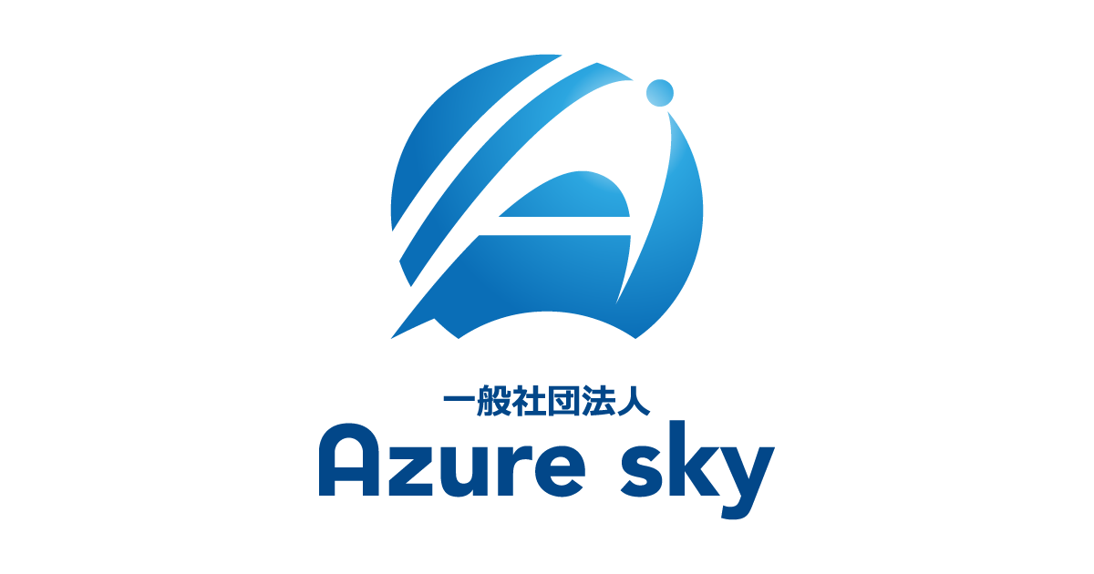法人概要 ｜ 一般社団法人Azuresky＜アズールスカイ＞